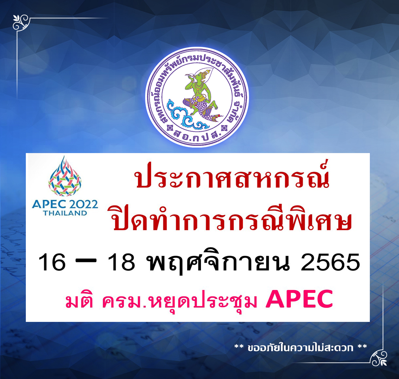 สหกรณ์ออมทรัพย์กรมประชาสัมพันธ์ จำกัด